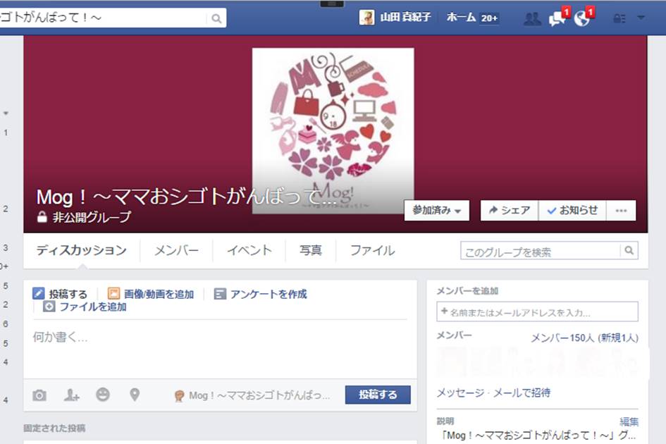 Mog！Facebookグループでメンバーの方の投稿ができるようになりました | MAMAGOE